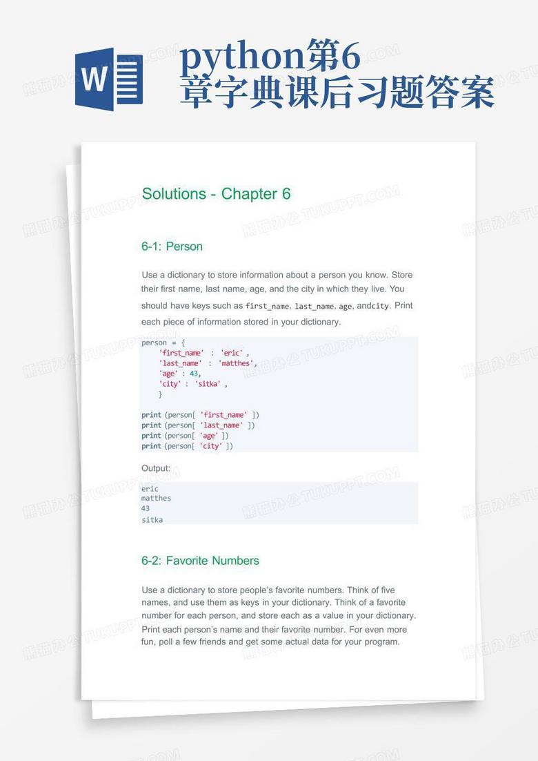 python第6章字典课后习题答案Word模板下载 编号lxvjmxba 熊猫办公