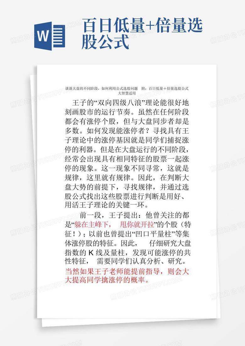 百日低量 倍量选股公式Word模板下载 编号qdybmeng 熊猫办公