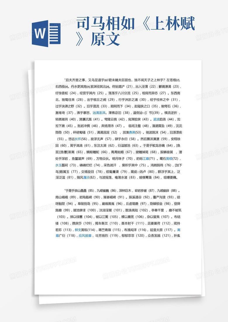 司马相如上林赋原文Word模板下载 编号lekekemp 熊猫办公