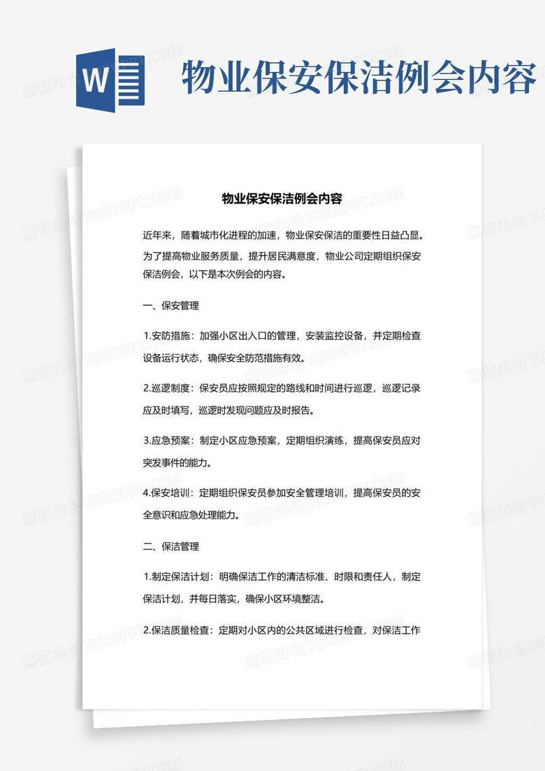 物业保安保洁例会内容Word模板下载 编号qjzdzdye 熊猫办公