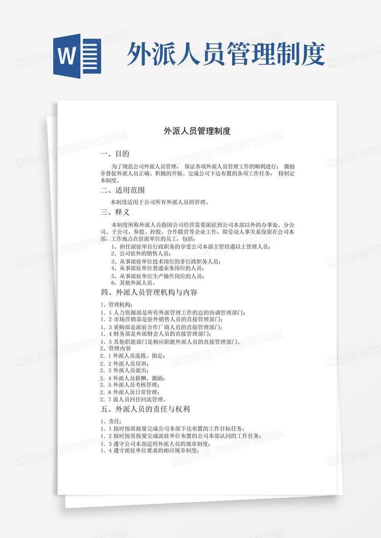 外派人员管理制度Word模板下载 编号ldbabjbe 熊猫办公
