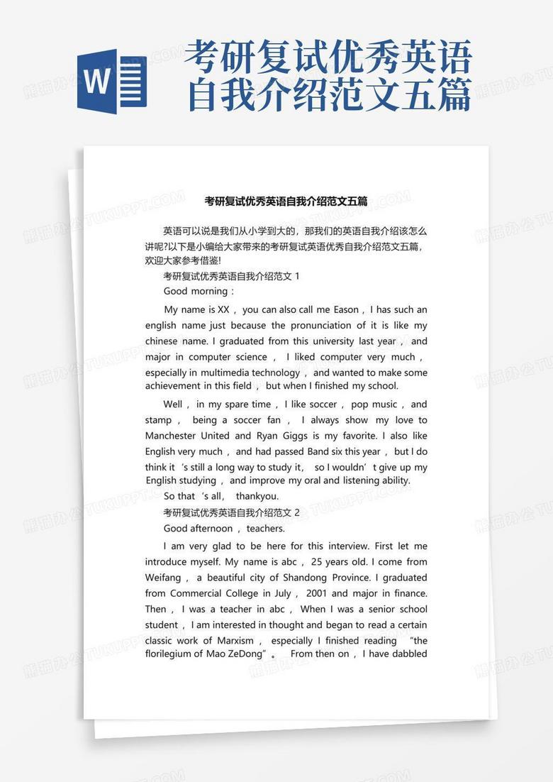 考研复试优秀英语自我介绍范文五篇Word模板下载 编号qnxmwzny 熊猫办公