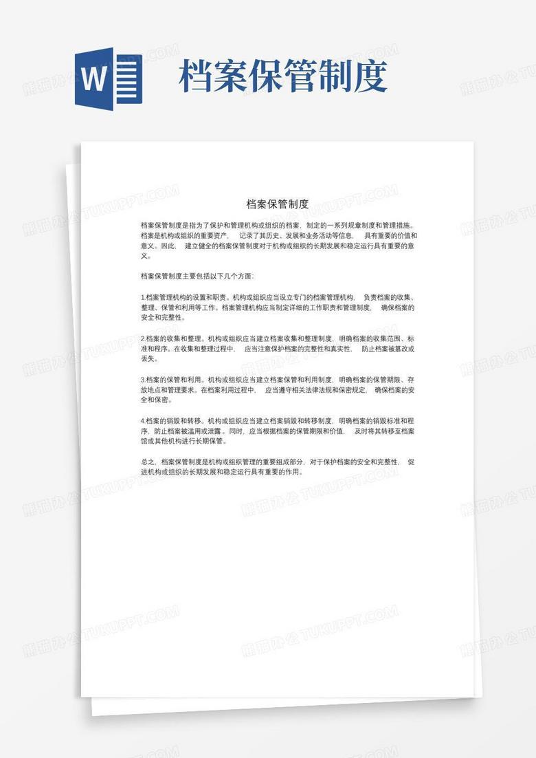 档案保管制度Word模板下载 编号lpwzjxpk 熊猫办公