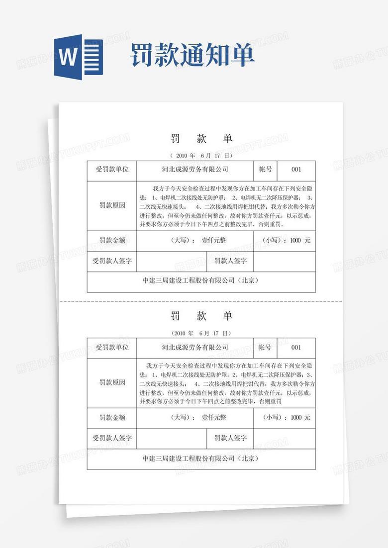 罚款通知单Word模板下载 编号qdbmzmmw 熊猫办公