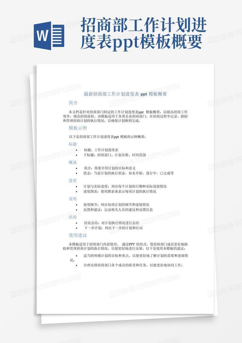招商部工作计划进度表ppt概要Word模板下载 编号lxvjopkz 熊猫办公
