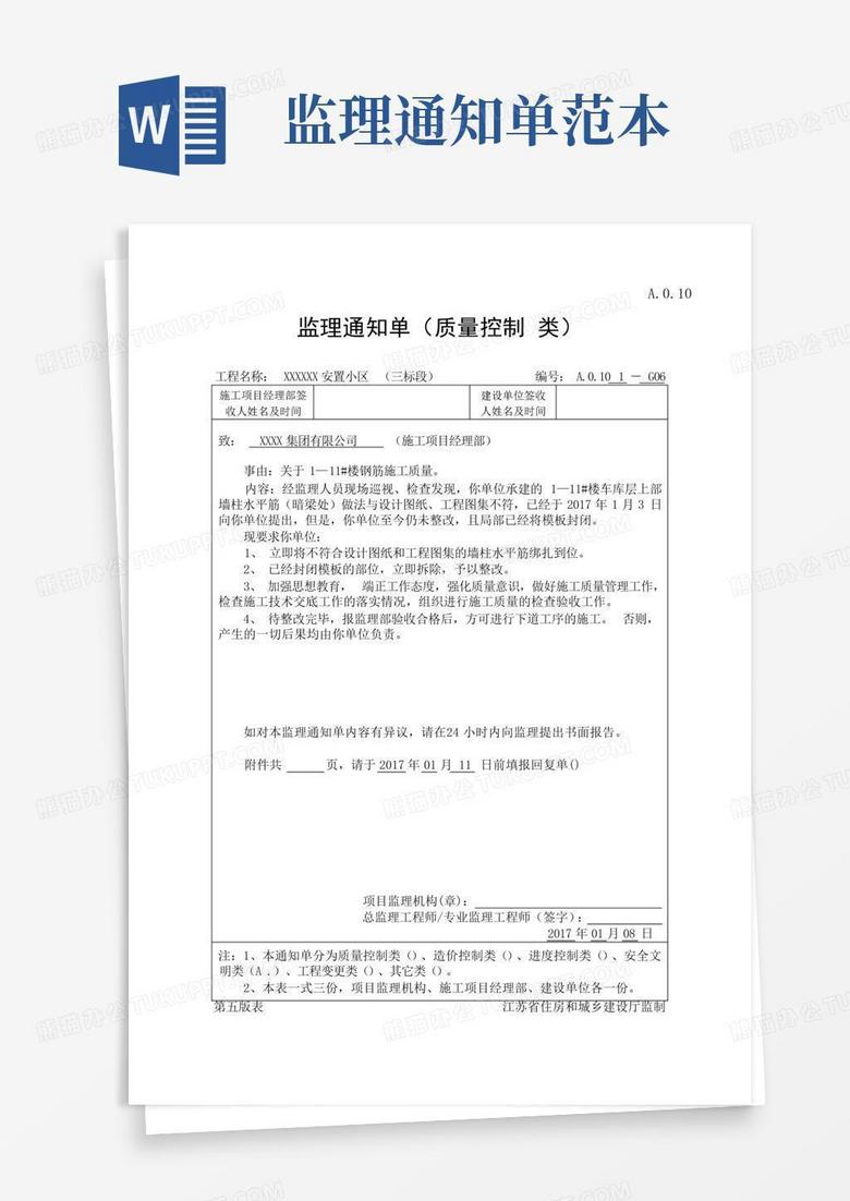 监理通知单范本Word模板下载 编号lgjvgnkr 熊猫办公