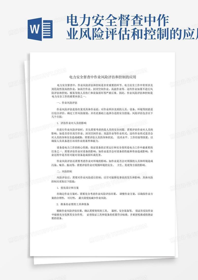 电力安全督查中作业风险评估和控制的应用Word模板下载 编号lxvbnndn 熊猫办公