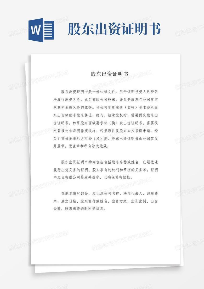 股东出资证明书Word模板下载 编号lmkbdxme 熊猫办公
