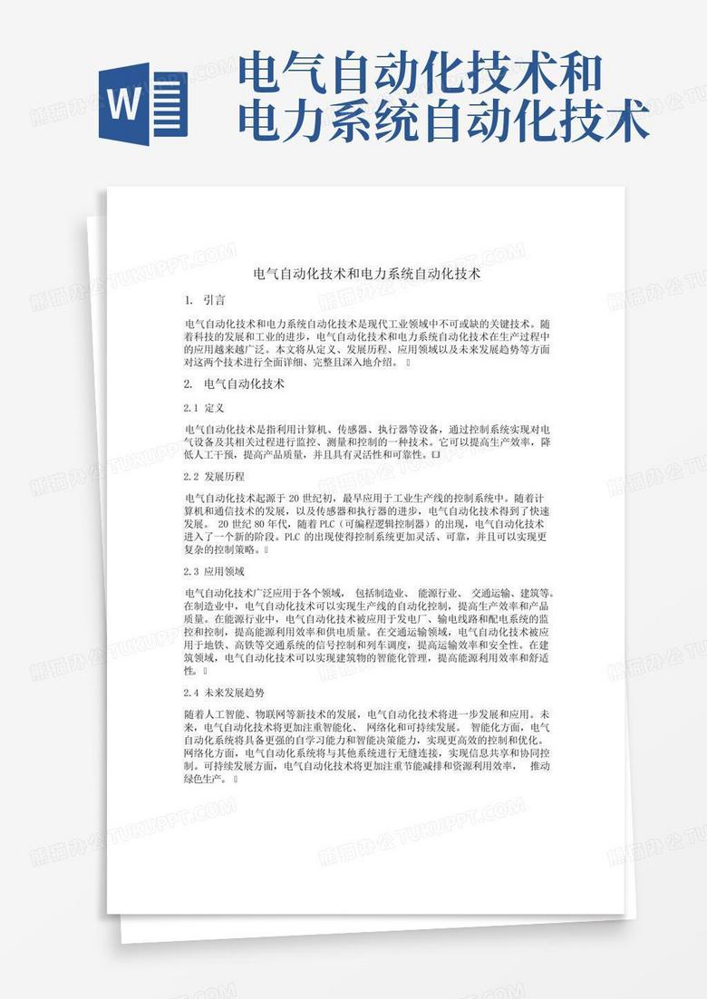 电气自动化技术和电力系统自动化技术Word模板下载 编号ljzdvvgw 熊猫办公