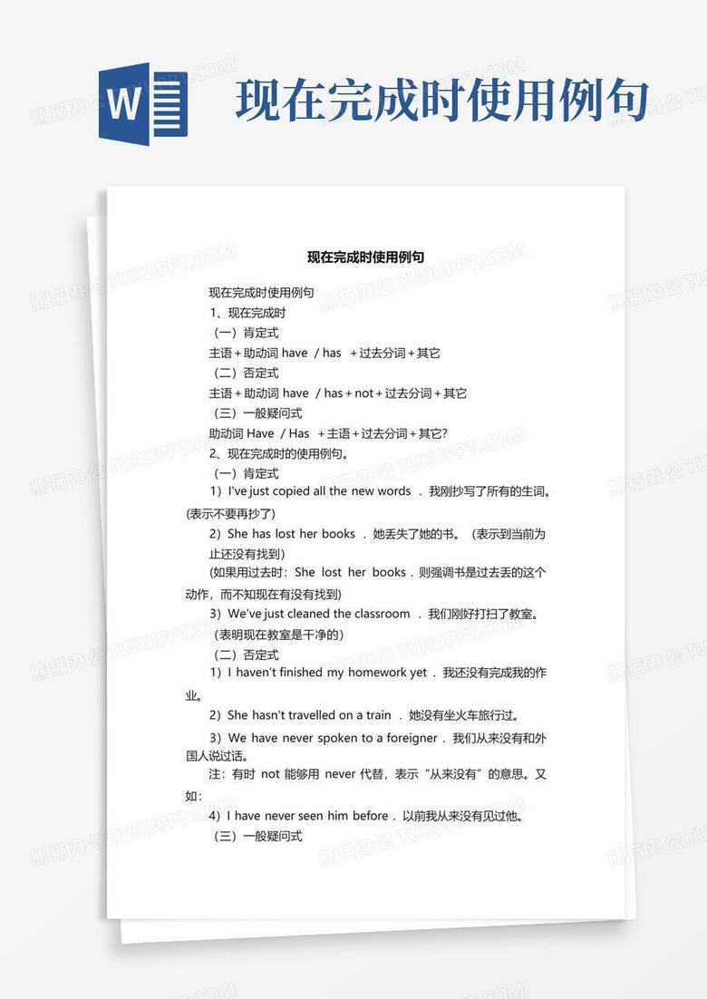 现在完成时使用例句Word模板下载 编号lpwabnom 熊猫办公
