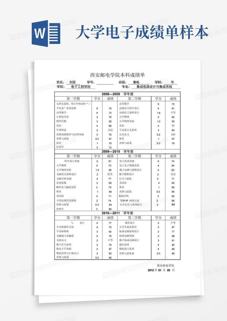 大学电子成绩单样本Word模板下载 编号qmkexagn 熊猫办公