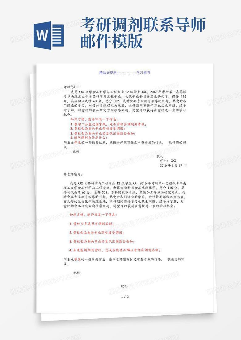 考研调剂联系导师邮件模版Word模板下载 编号lwexxyyg 熊猫办公