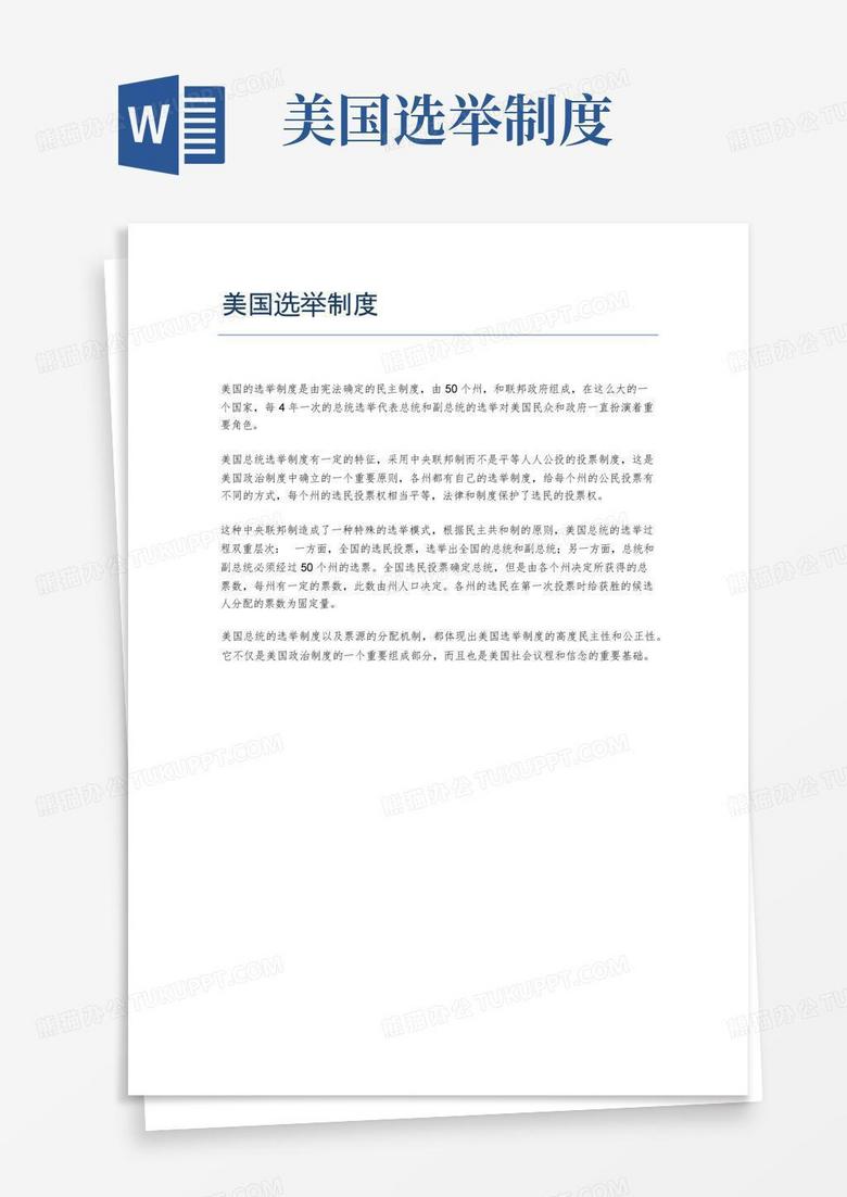 美国选举制度Word模板下载 编号qdbxgzrw 熊猫办公