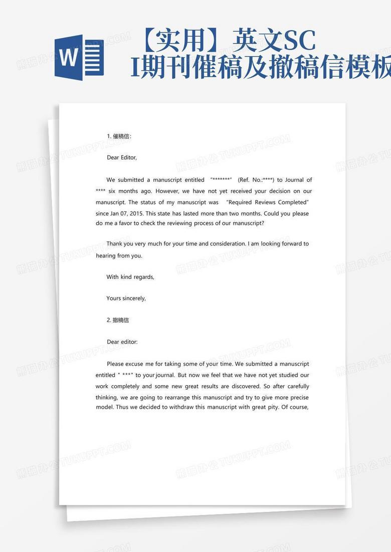 实用英文sci期刊催稿及撤稿信Word模板下载 编号qxvbxmzn 熊猫办公