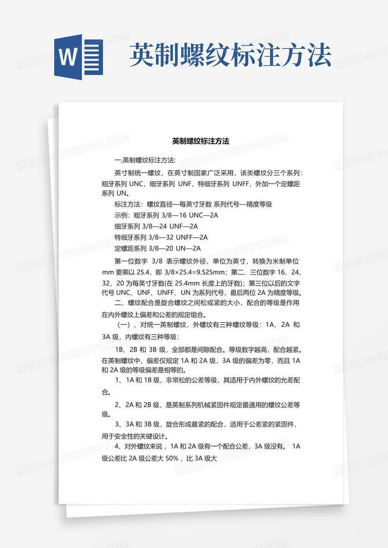 英制螺纹标注方法Word模板下载 编号lzvegpmo 熊猫办公