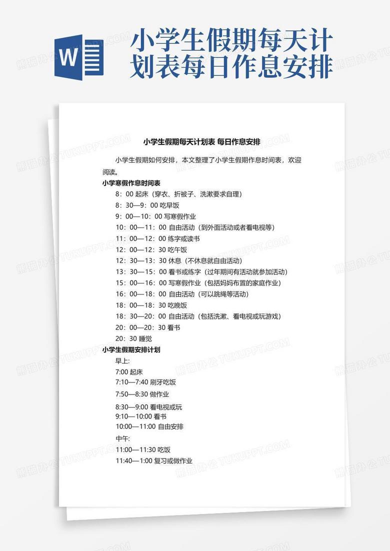 小学生假期每天计划表每日作息安排Word模板下载 编号qgjejajn 熊猫办公