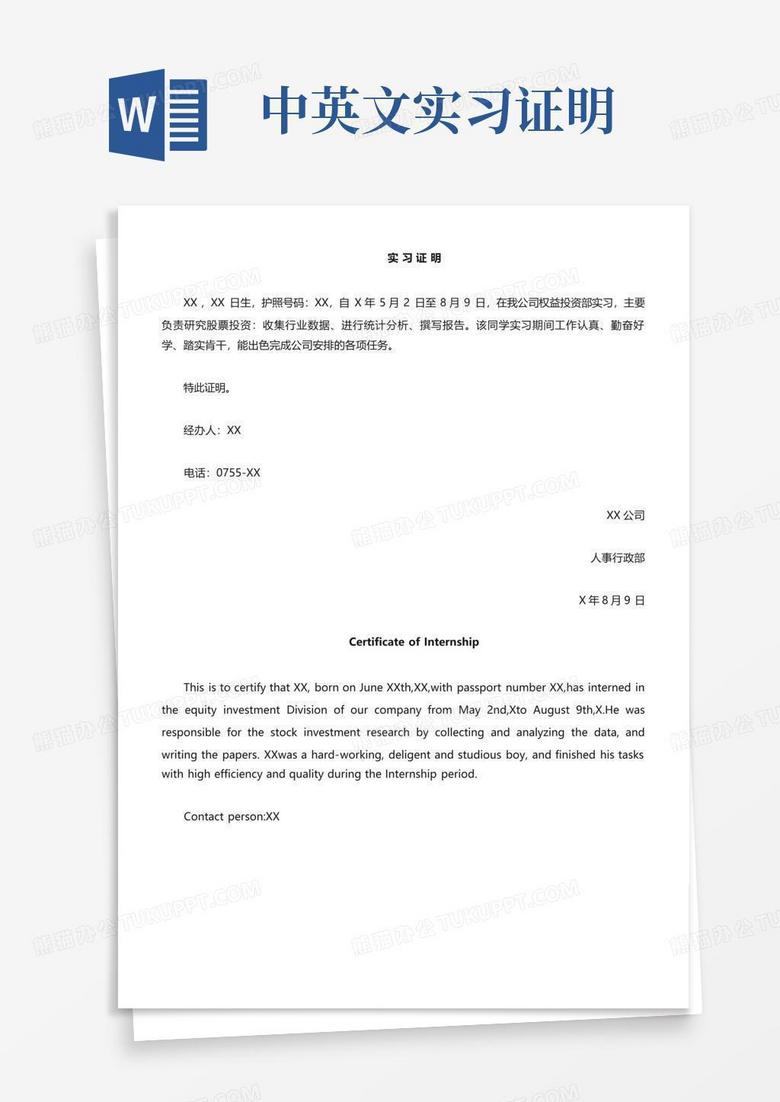 中英文实习证明Word模板下载 编号qvwzexmz 熊猫办公