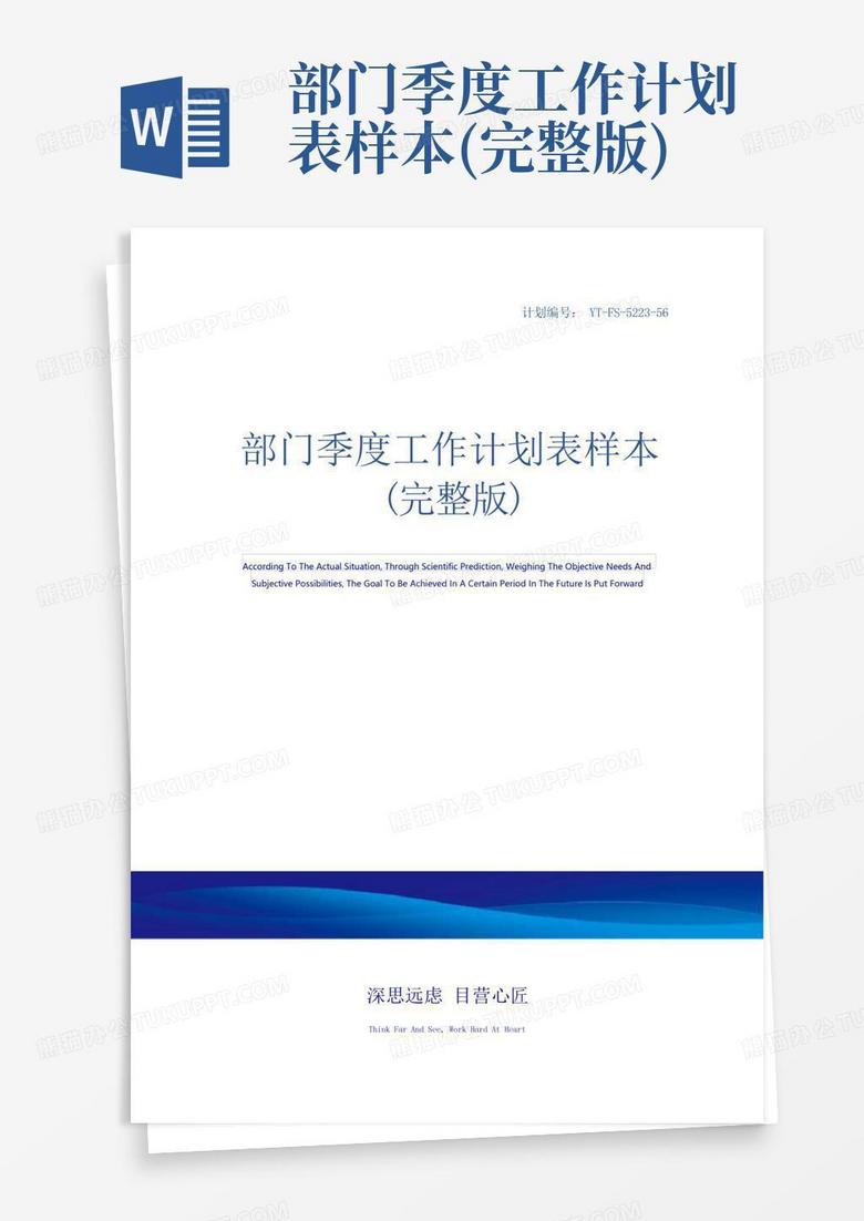 部门季度工作计划表样本 完整版 Word模板下载 编号qnxwawox 熊猫办公