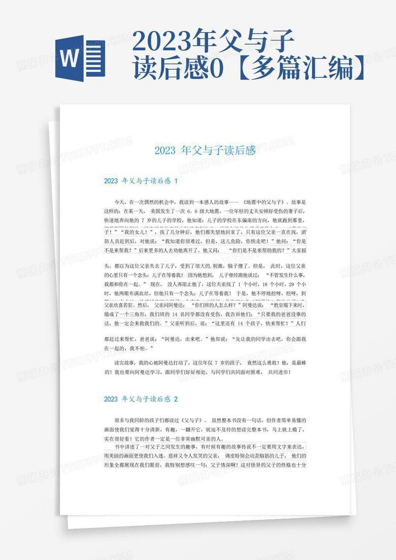 2023年父与子读后感0多篇汇编 Word模板下载 编号lekbdgwg 熊猫办公