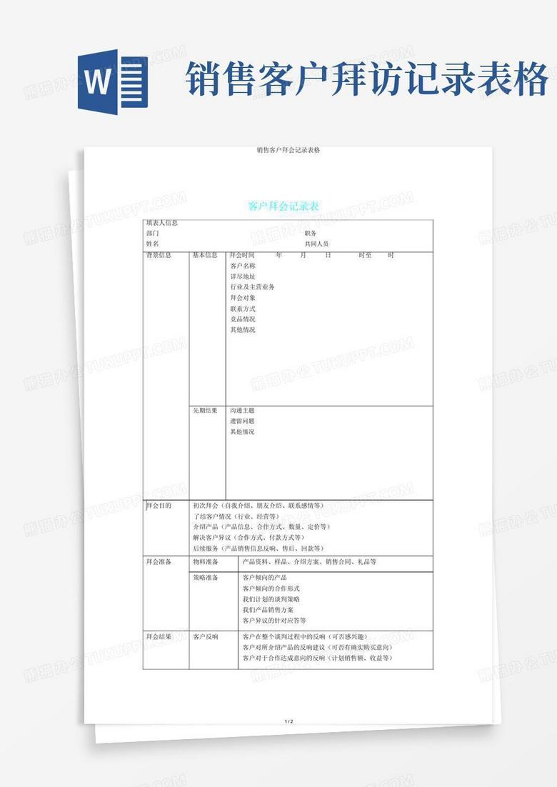 销售客户拜访记录表格Word模板下载 编号qrwnewnv 熊猫办公