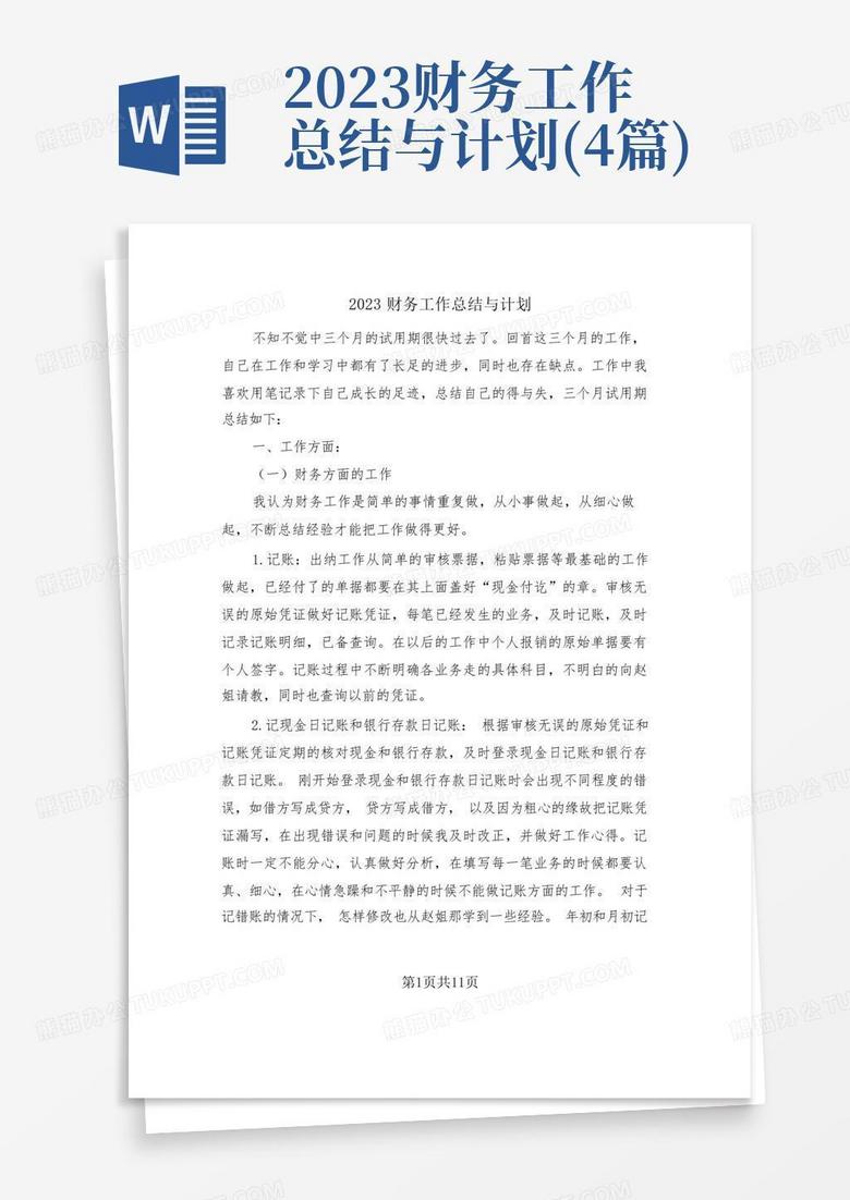 2023财务工作总结与计划 4篇 Word模板下载 编号qzvpwgzw 熊猫办公