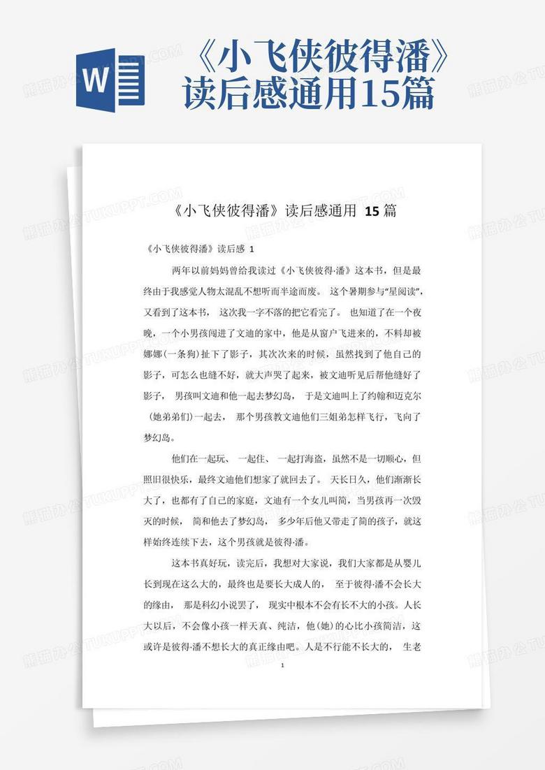 小飞侠彼得潘读后感通用15篇 Word模板下载 编号qkdgmape 熊猫办公
