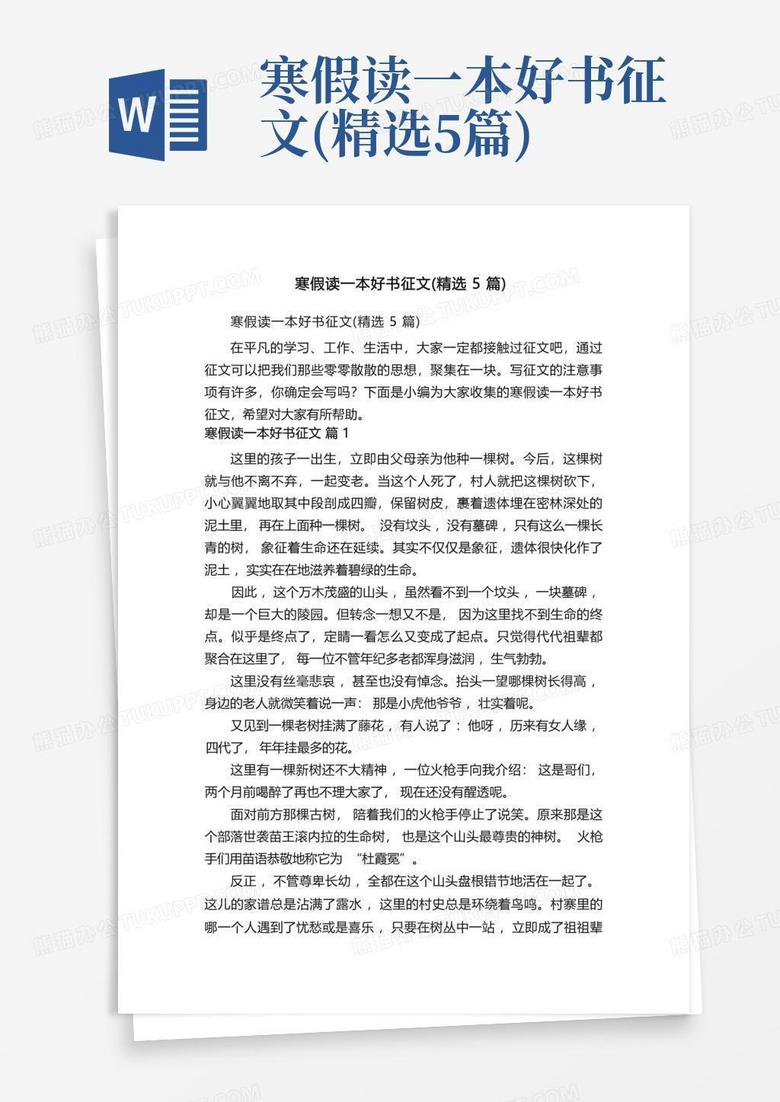 寒假读一本好书征文 精选5篇 Word模板下载 编号qkdgmjjm 熊猫办公