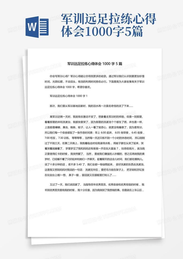 军训远足拉练心得体会1000字5篇 Word模板下载 编号lrwnkgwo 熊猫办公