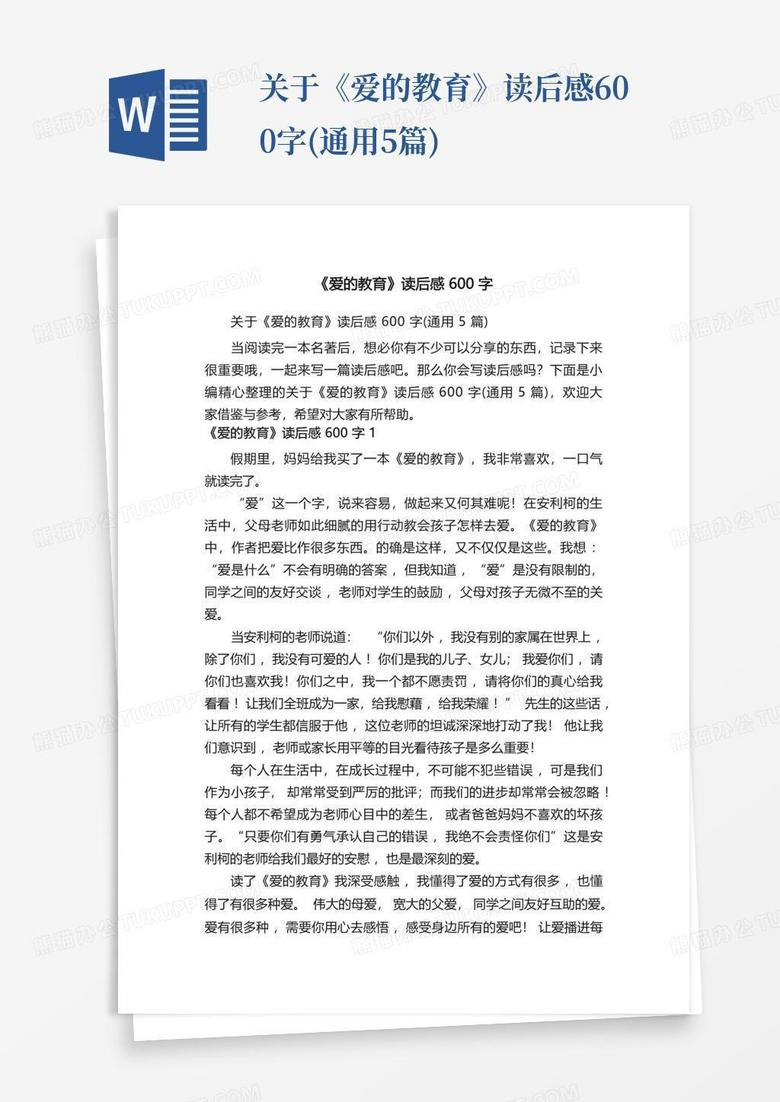 关于爱的教育读后感600字 通用5篇 Word模板下载 编号qzvprxaw 熊猫办公