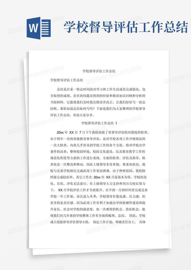 学校督导评估工作总结Word模板下载 编号lywgdwkb 熊猫办公