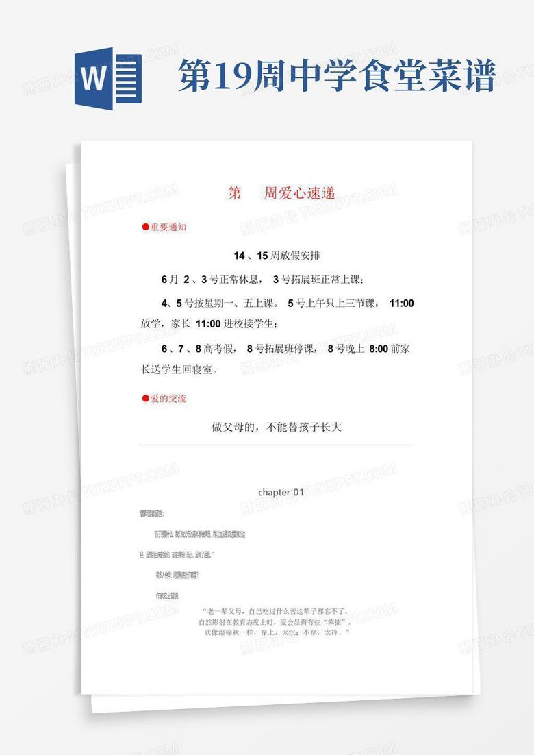 第19周中学食堂菜谱 Word模板下载 编号lbzovvaa 熊猫办公