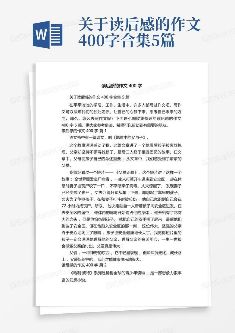 关于读后感的作文400字合集5篇 Word模板下载 编号lgjbvegz 熊猫办公
