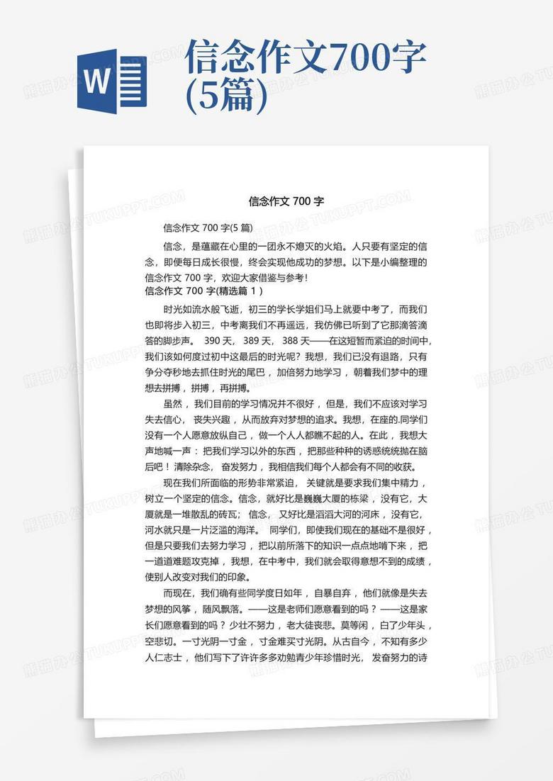 信念作文700字 5篇 Word模板下载 编号qkdrkzon 熊猫办公