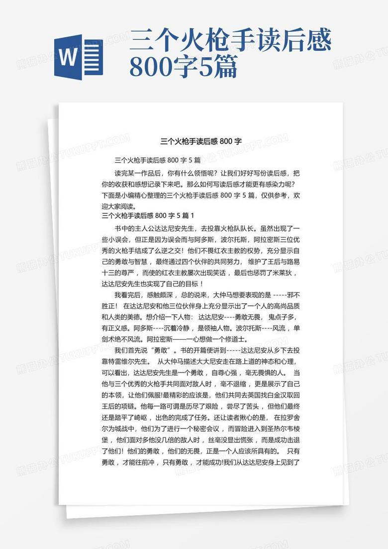 三个火枪手读后感800字5篇 Word模板下载 编号qdygnzxv 熊猫办公