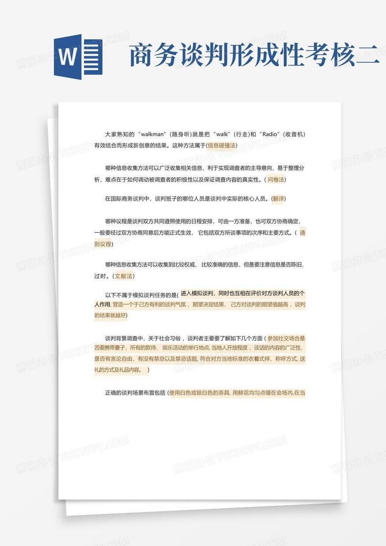 商务谈判形成性考核二 Word模板下载 编号qgevgmze 熊猫办公
