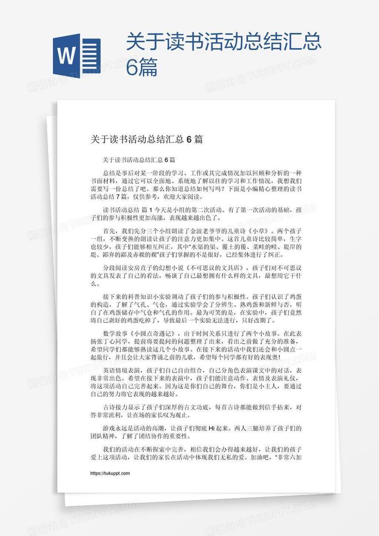 关于读书活动总结汇总6篇Word模板下载 熊猫办公