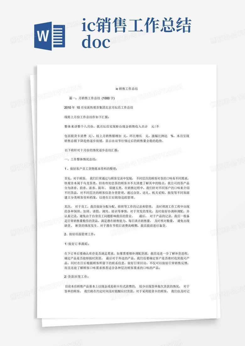 ic销售工作总结 doc Word模板下载 编号lrapjxxe 熊猫办公