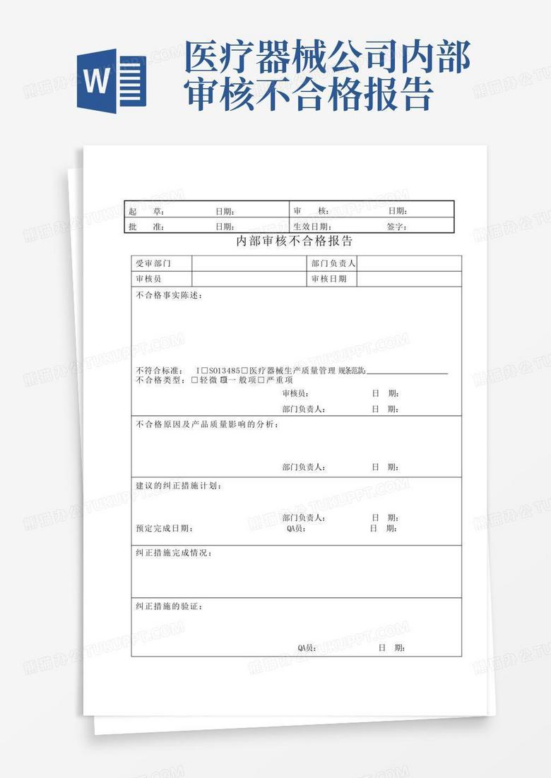 医疗器械公司内部审核不合格报告Word模板下载 编号lekzjbyk 熊猫办公
