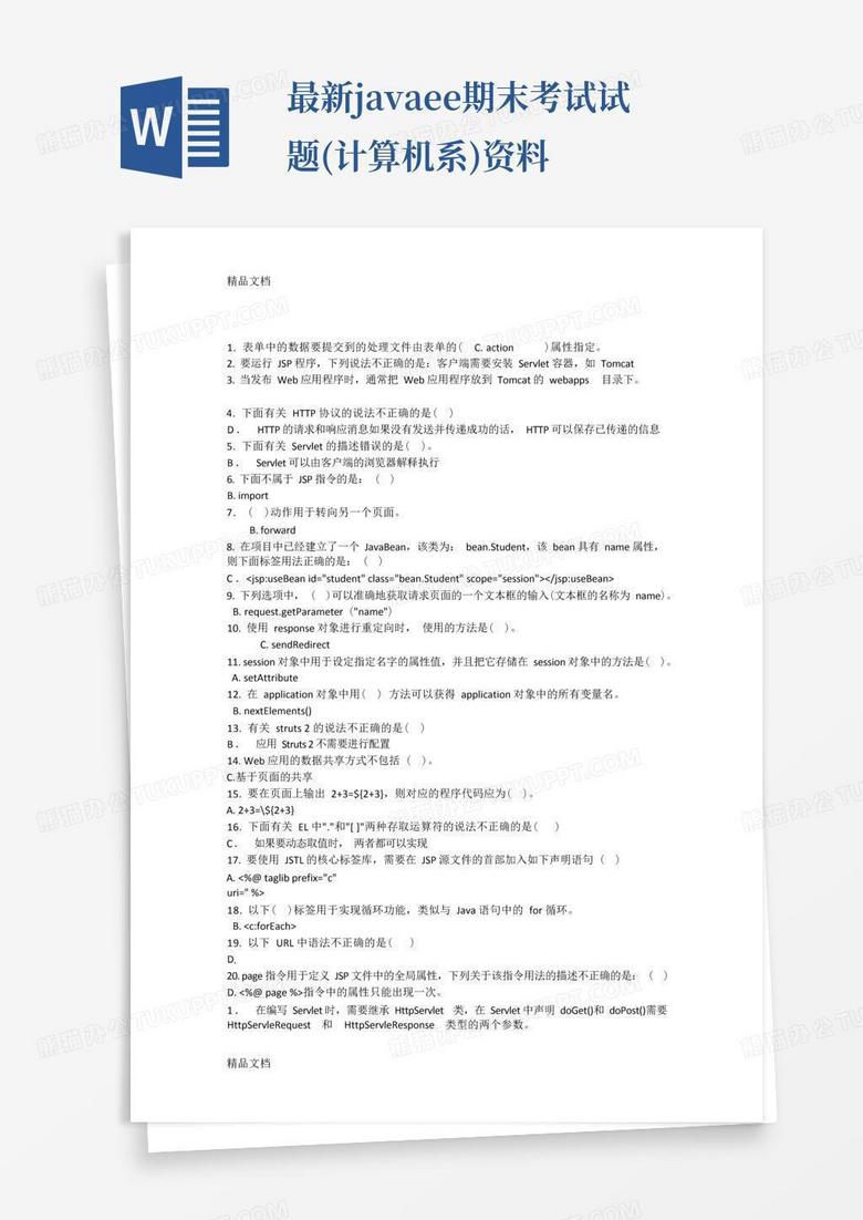 最新javaee期末考试试题 计算机系 资料Word模板下载 编号qkmobvno 熊猫办公