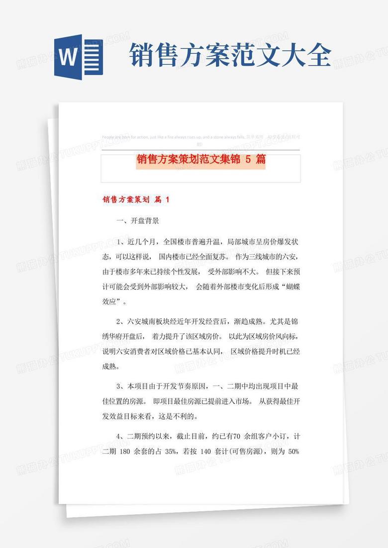 销售方案策划范文集锦5篇Word模板下载 编号qogaamaq 熊猫办公