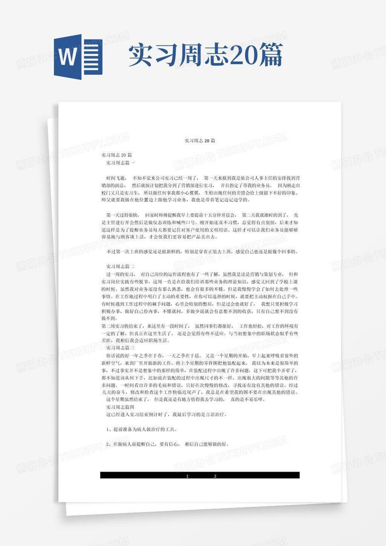 实习周志20篇Word模板下载 编号lowgmzwa 熊猫办公