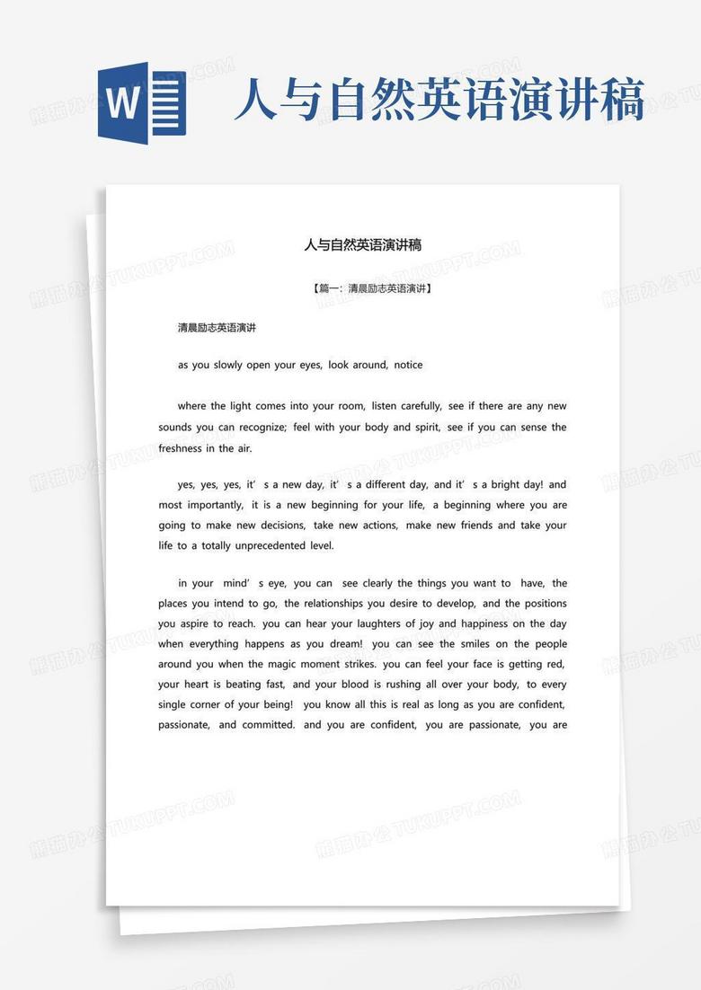 人与自然英语演讲稿Word模板下载 编号qwgbzpnd 熊猫办公