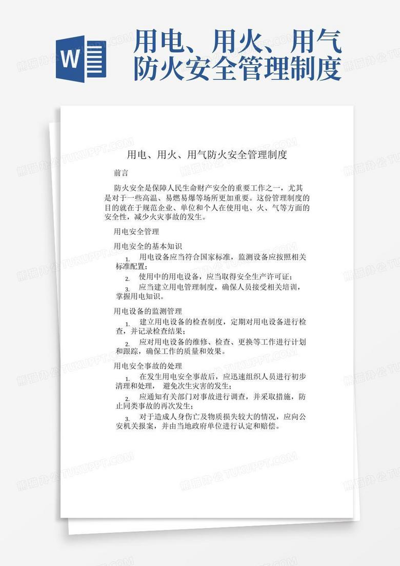 用电用火用气防火安全管理制度Word模板下载 编号qdybbavj 熊猫办公