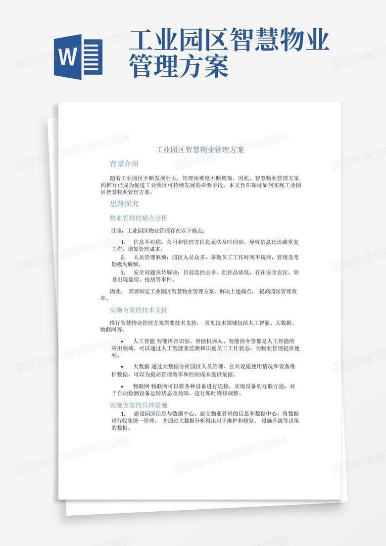 工业园区智慧物业管理方案Word模板下载 编号lrajggyb 熊猫办公