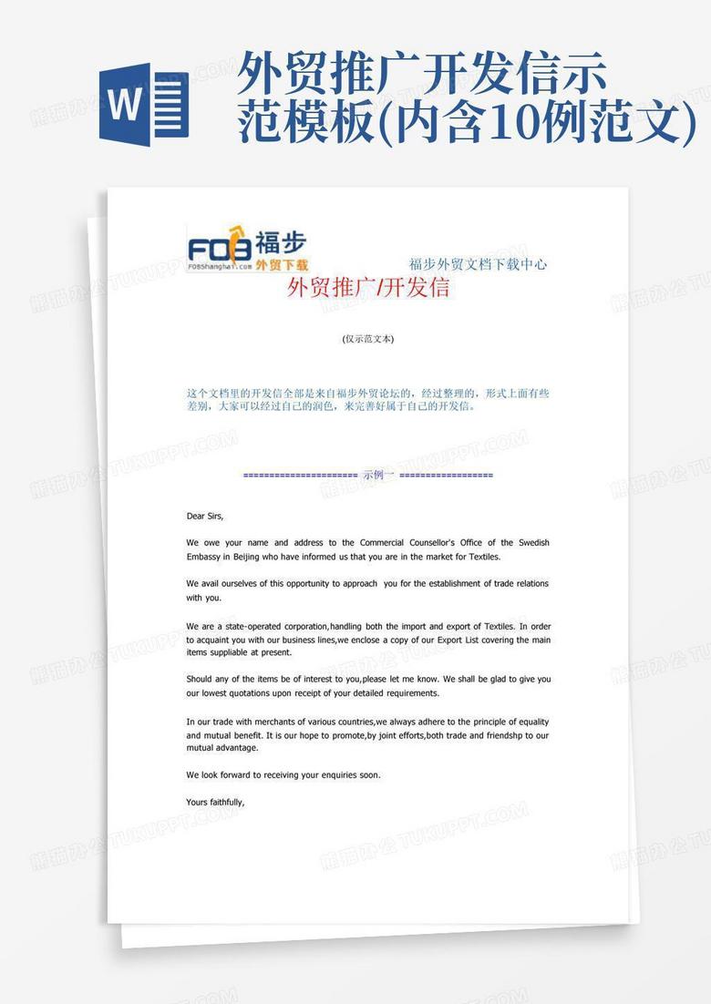 外贸推广开发信示范 内含10例范文 Word模板下载 编号lrwyagzn 熊猫办公
