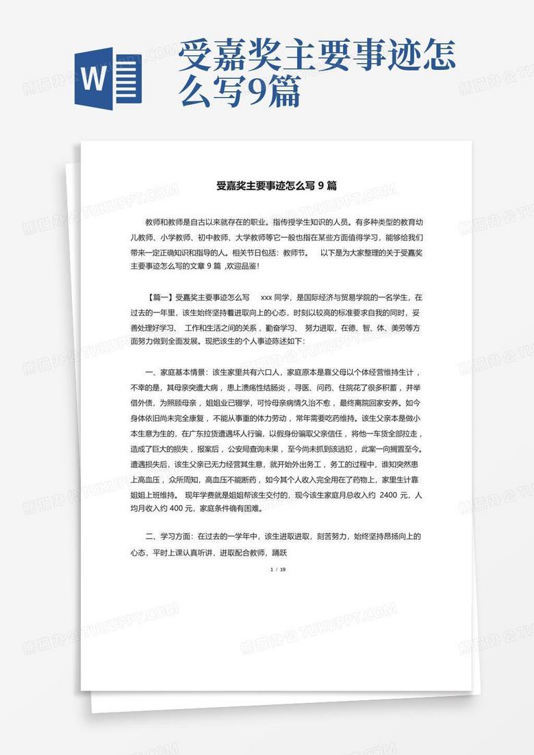 受嘉奖主要事迹怎么写9篇Word模板下载 编号lmzdmymg 熊猫办公