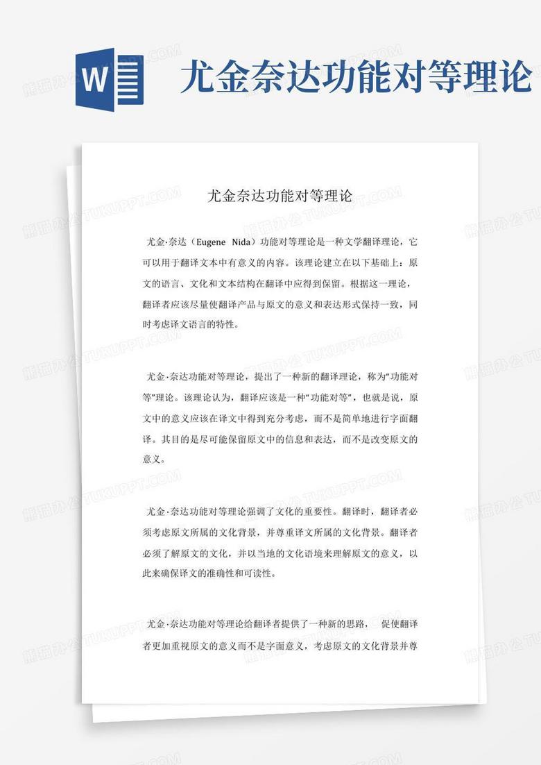 尤金奈达功能对等理论Word模板下载 编号qdynropn 熊猫办公