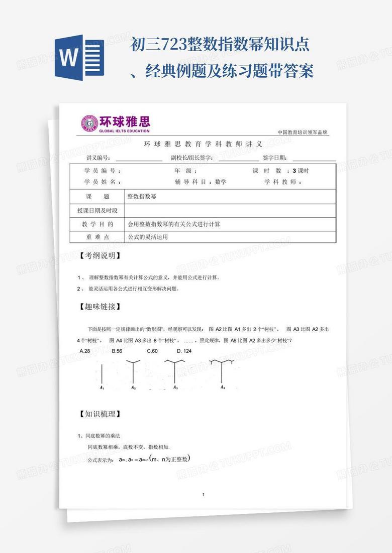 初三 整数指数幂知识点经典例题及练习题带答案Word模板下载 编号qdbjendv 熊猫办公