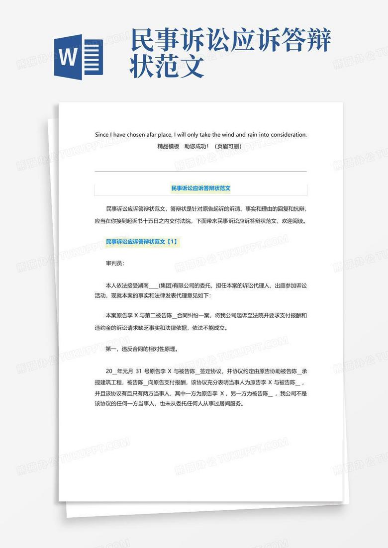 民事诉讼应诉答辩状范文Word模板下载 编号qrwyxzwx 熊猫办公