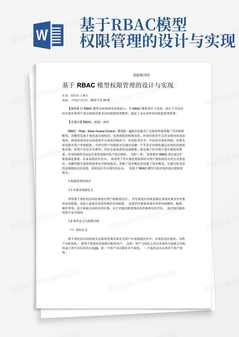 基于rbac模型权限管理的设计与实现Word模板下载 编号lxgpmzyj 熊猫办公